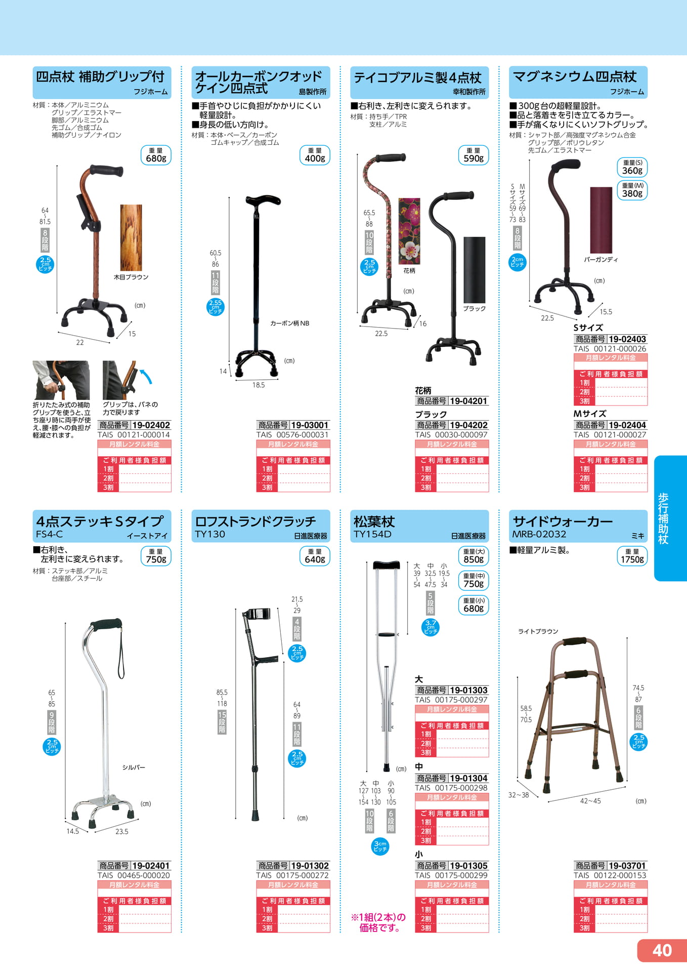 福祉用レンタルカタログ「Smiling Heart Vol.25」 | ebook5