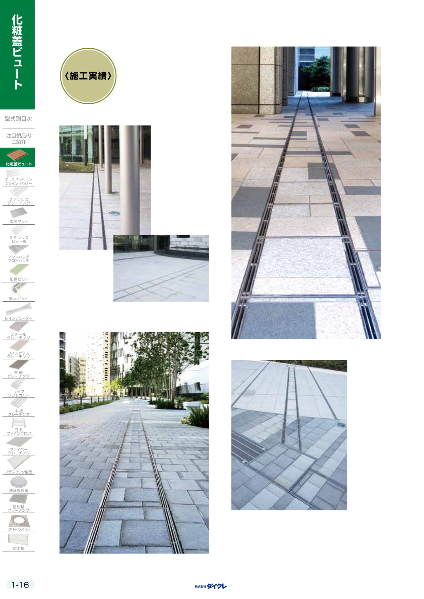 ダイクレ総合カタログ(2025) | ebook5