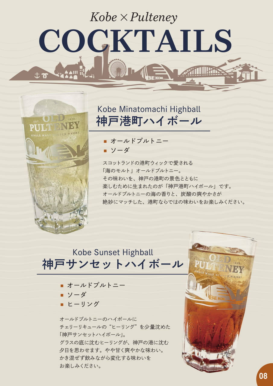 KOBE BAR MAP2025 | ebook5