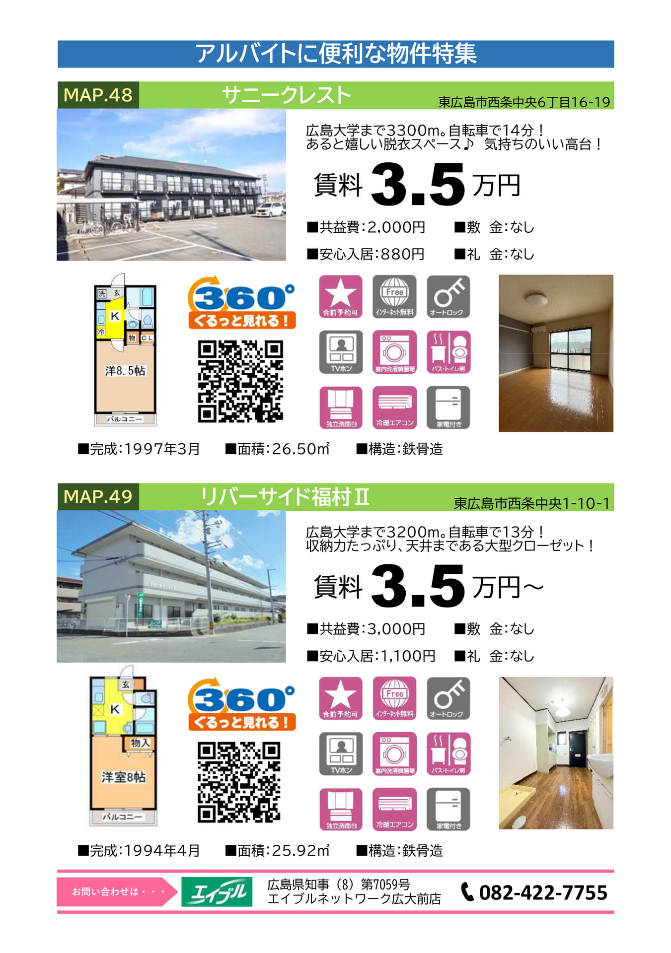 2025年お部屋探しBOOK | ebook5