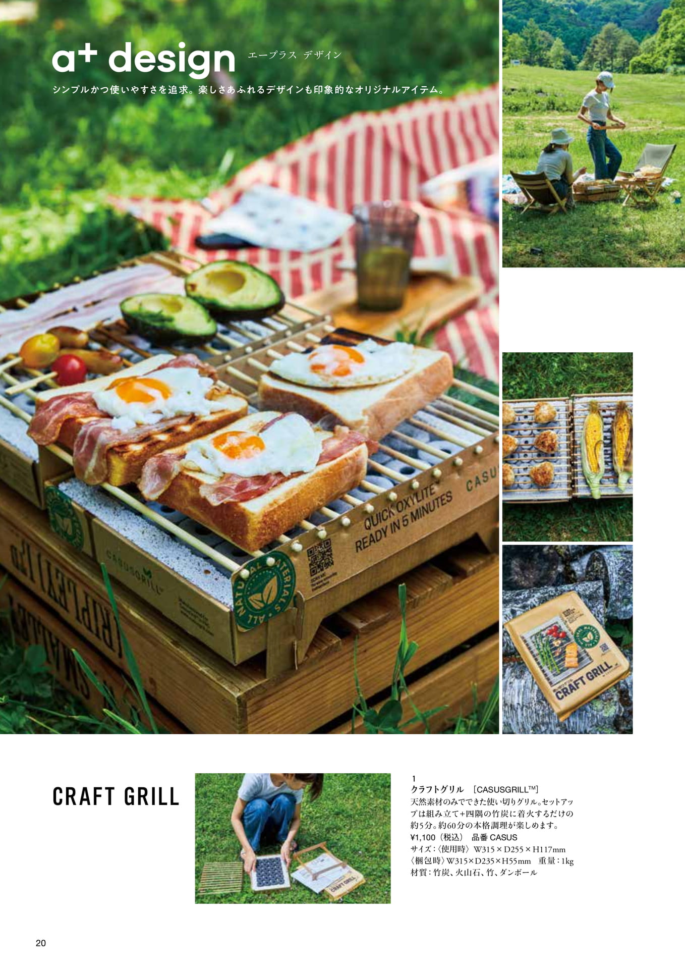 2023エープラス アウトドアーカタログ | ebook5