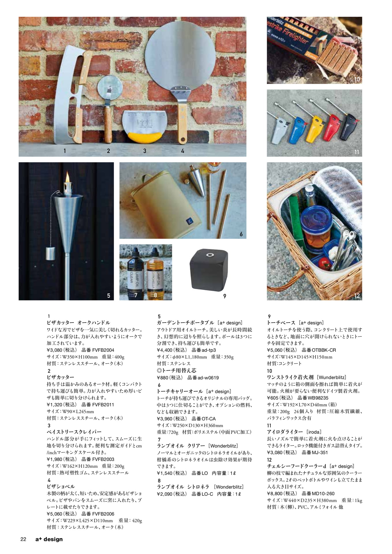 2023エープラス アウトドアーカタログ | ebook5