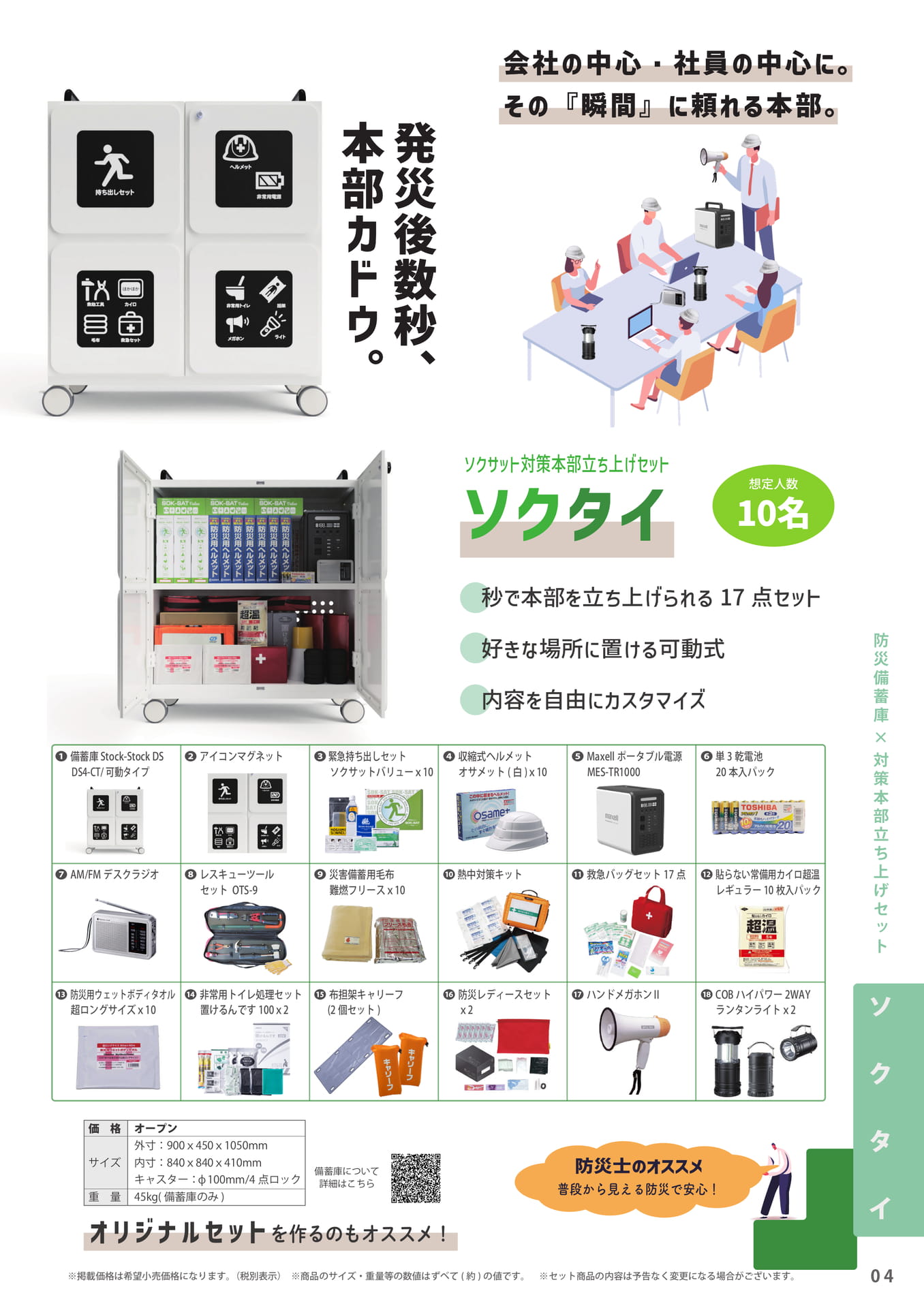 防災カタログ2024-25 | ebook5