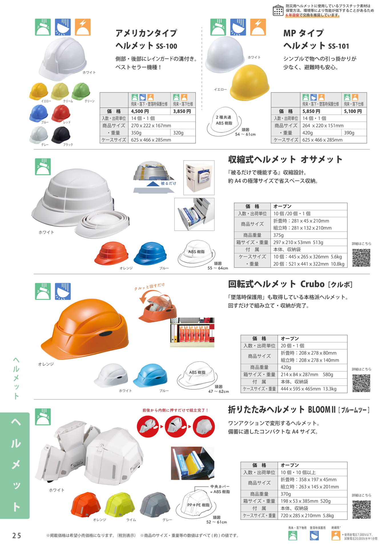 防災カタログ2024-25 | ebook5