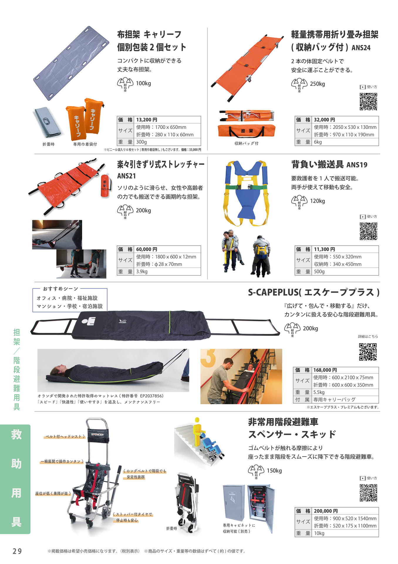 防災カタログ2024-25 | ebook5