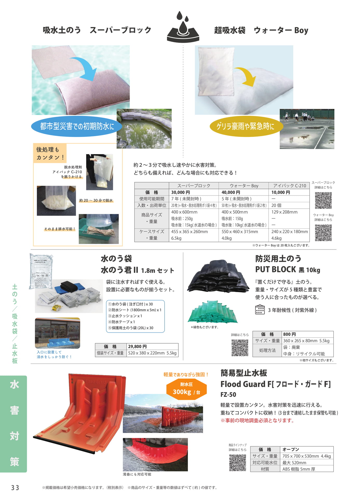 防災カタログ2024-25 | ebook5