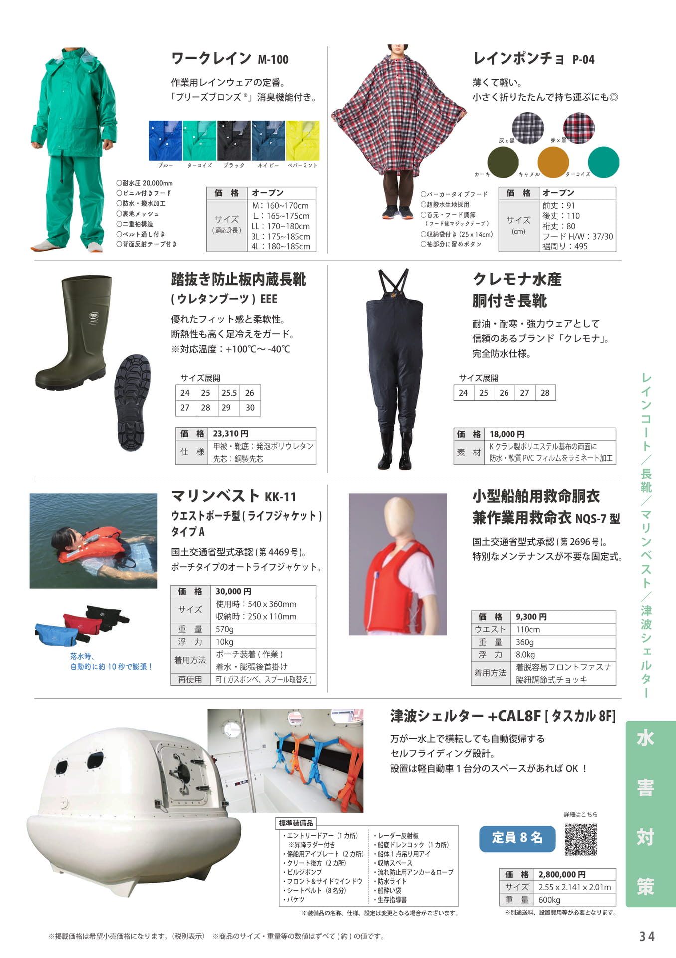 防災カタログ2024-25 | ebook5