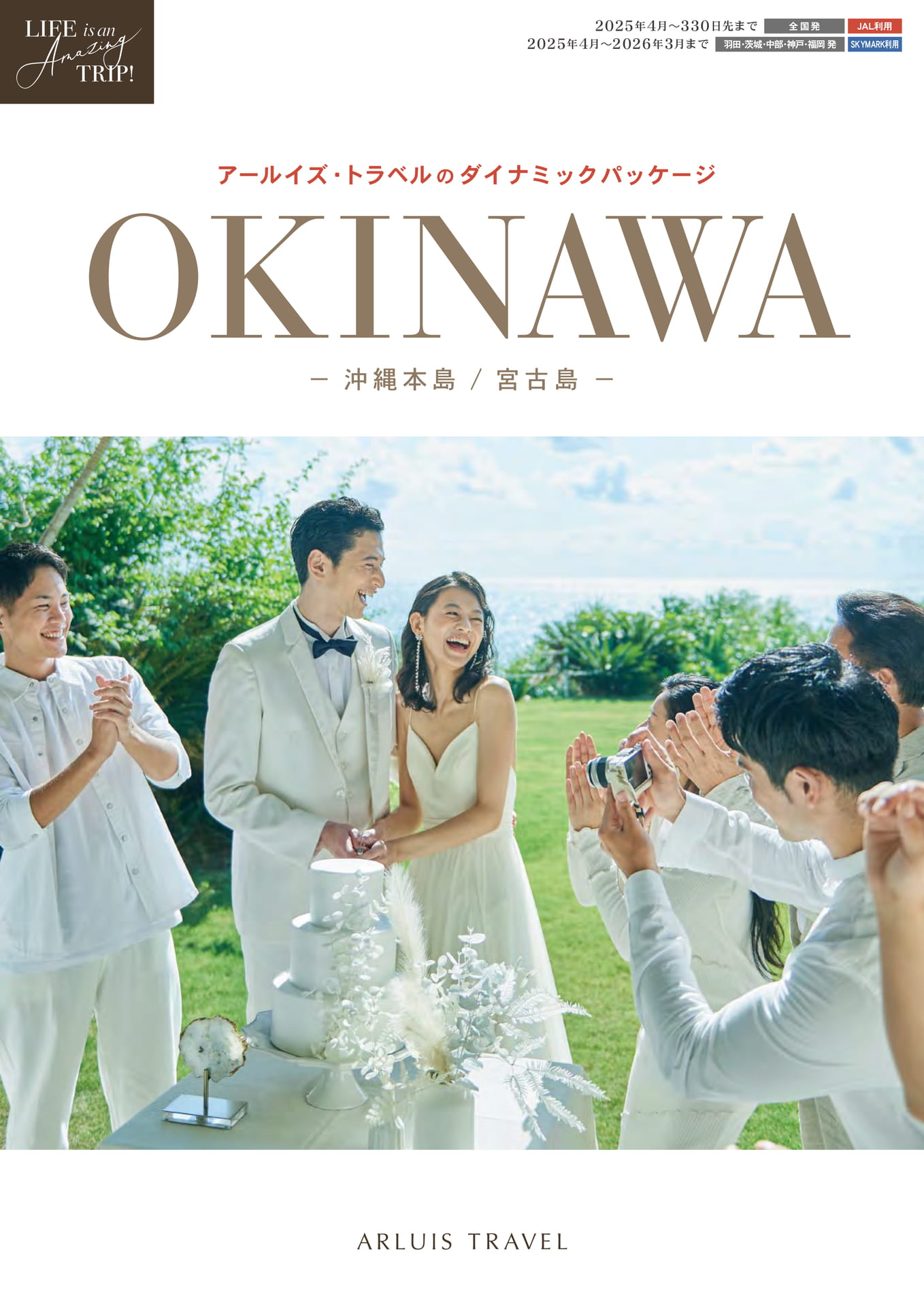 沖縄トラベル 2025 | ebook5