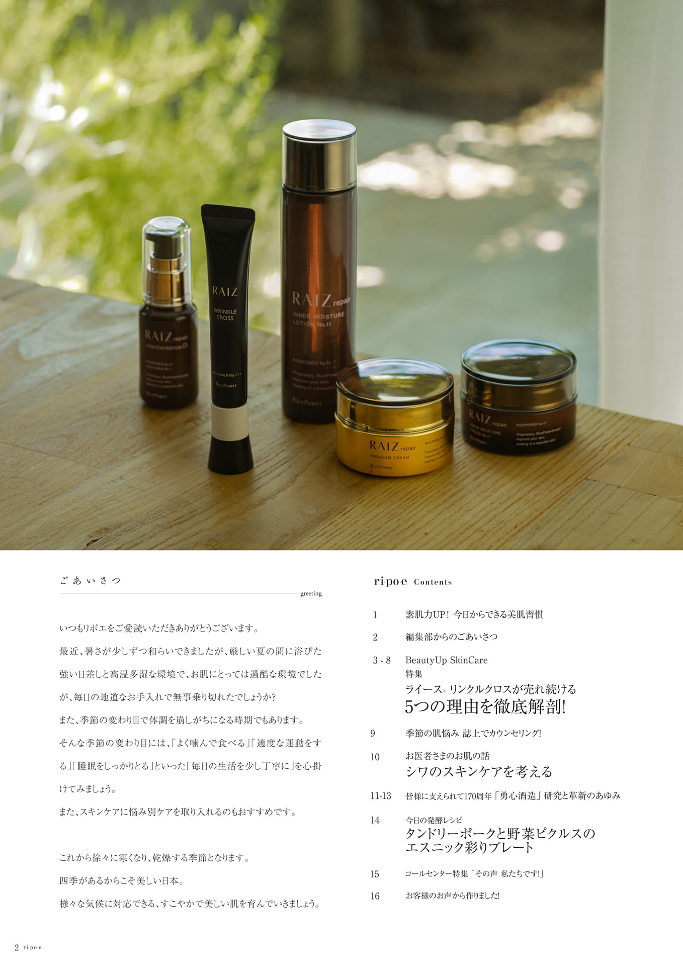 ri・po・e2024 autumn/winter | ebook5