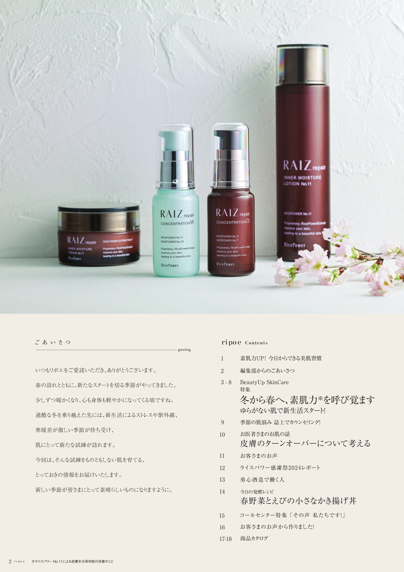 ri・po・e2025spring/summer | ebook5