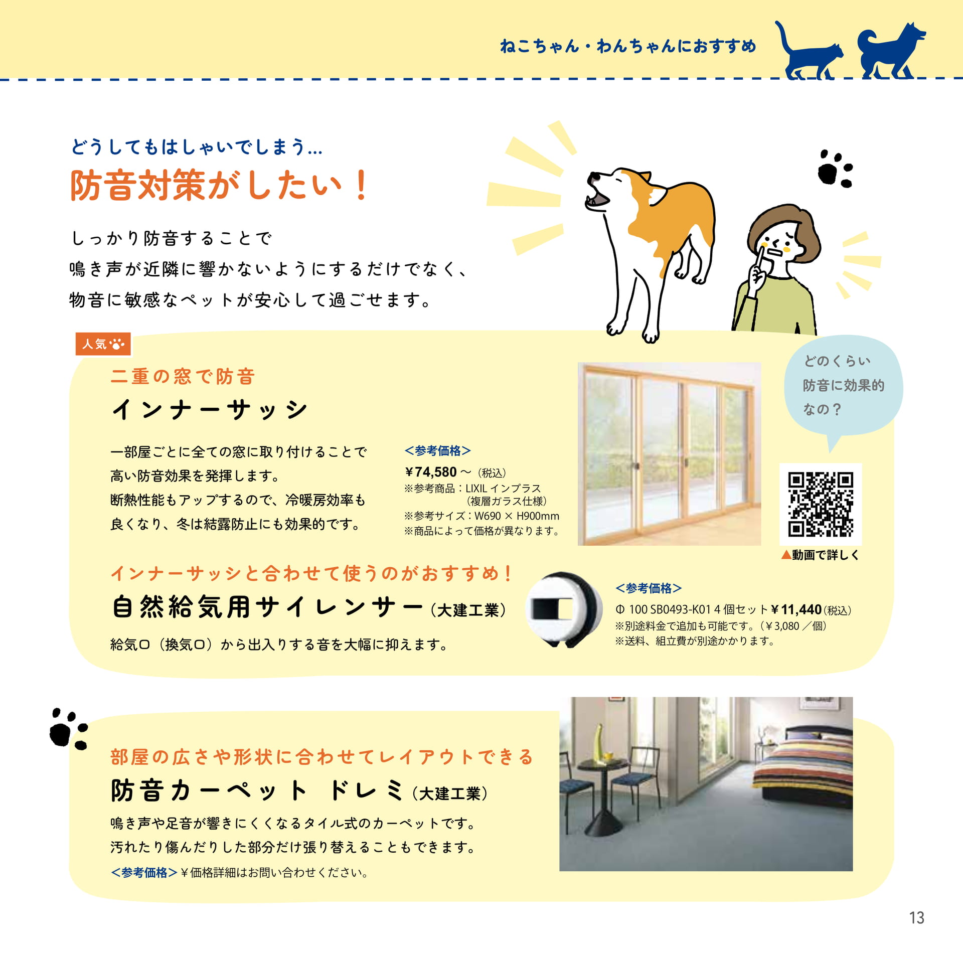 ペットと暮らすためのリフォームbook｜東栄ホームサービス | ebook5