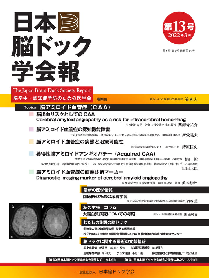 The Japan Brain Dock Society Report vol.13 | ebook5
