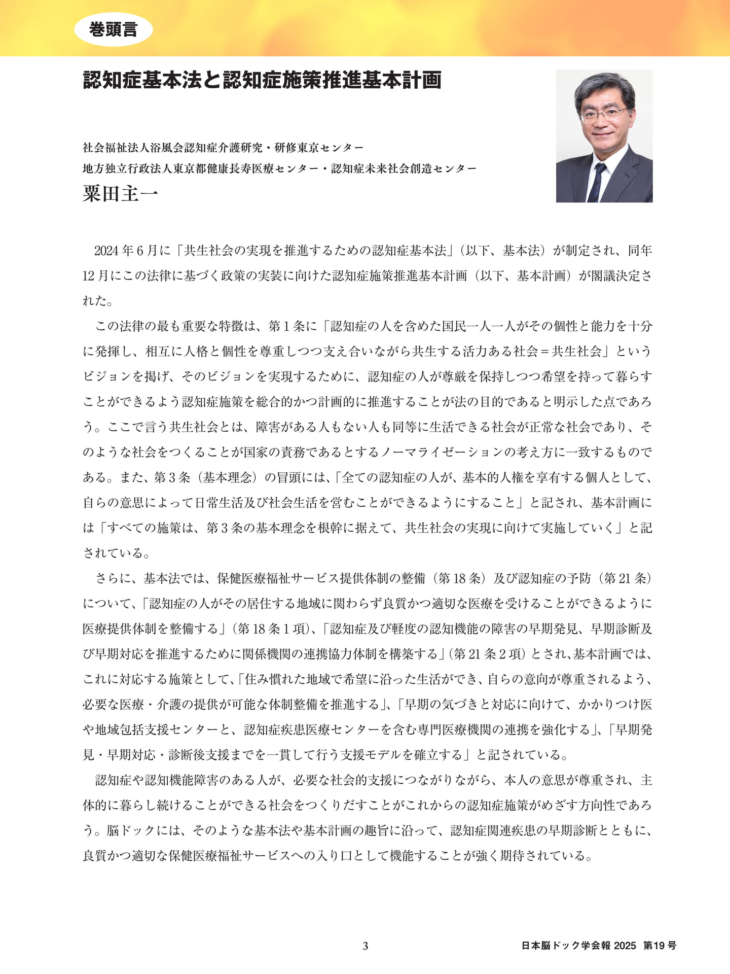 The Japan Brain Dock Society Report vol.19 | ebook5