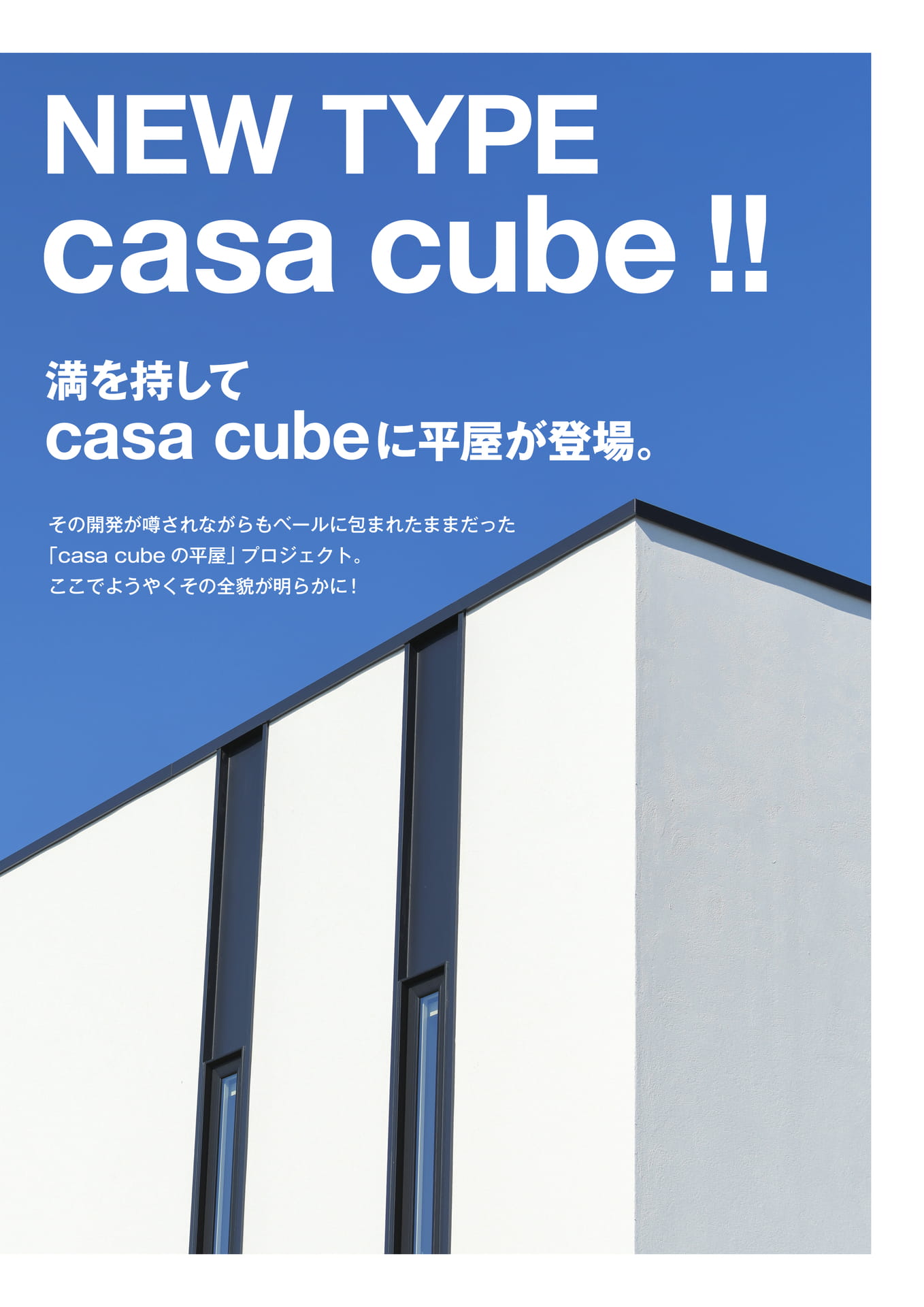 casa cube の平屋 | ebook5