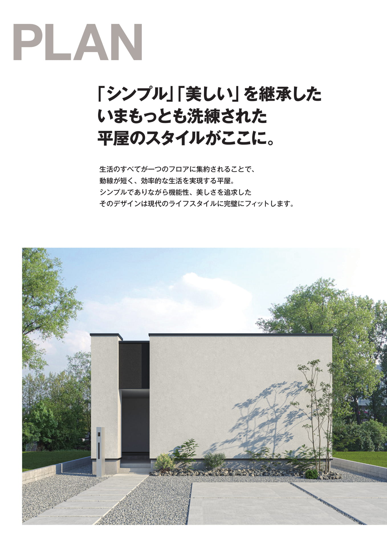 casa cube の平屋 | ebook5