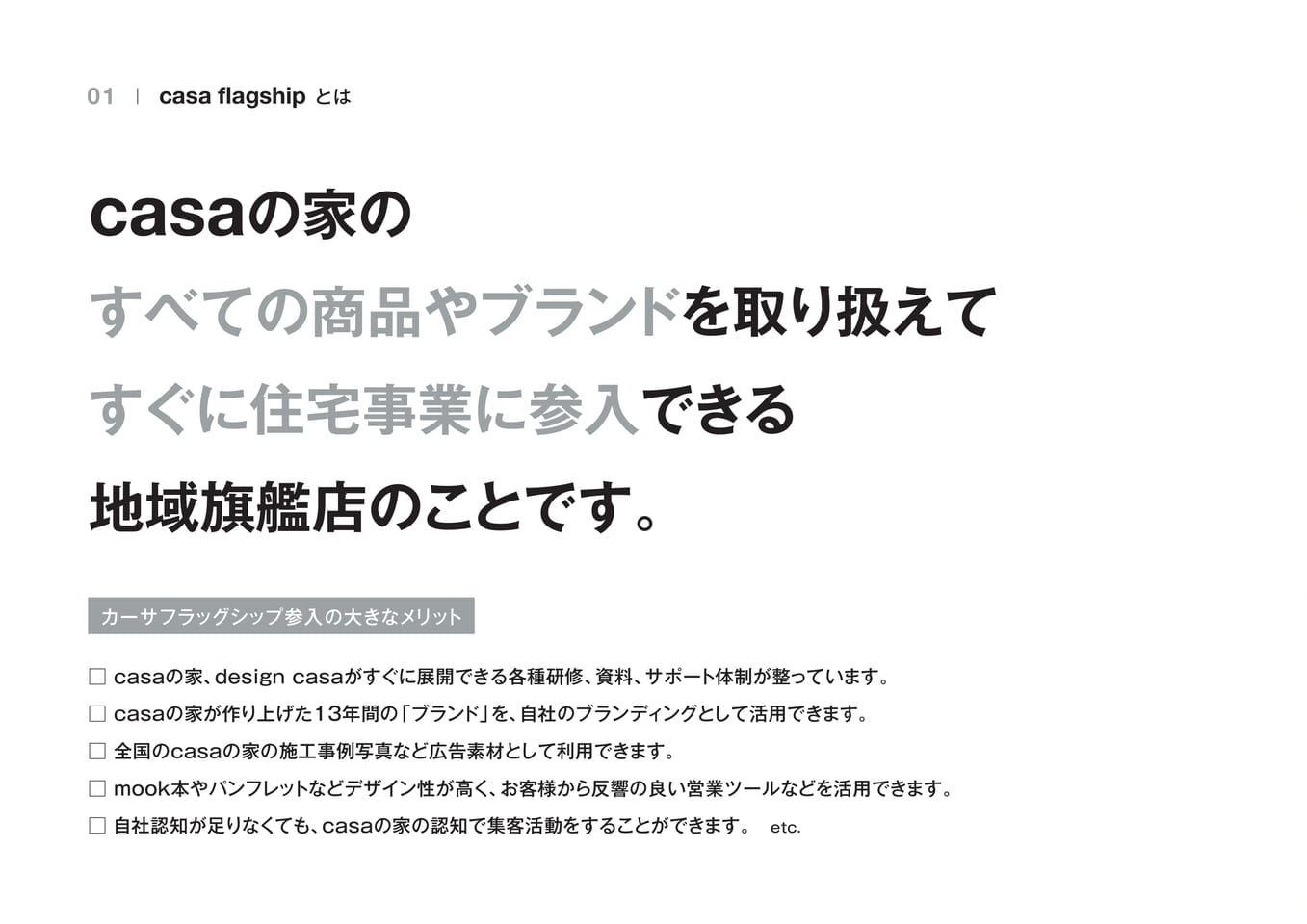 casa flagship サービスガイド | ebook5