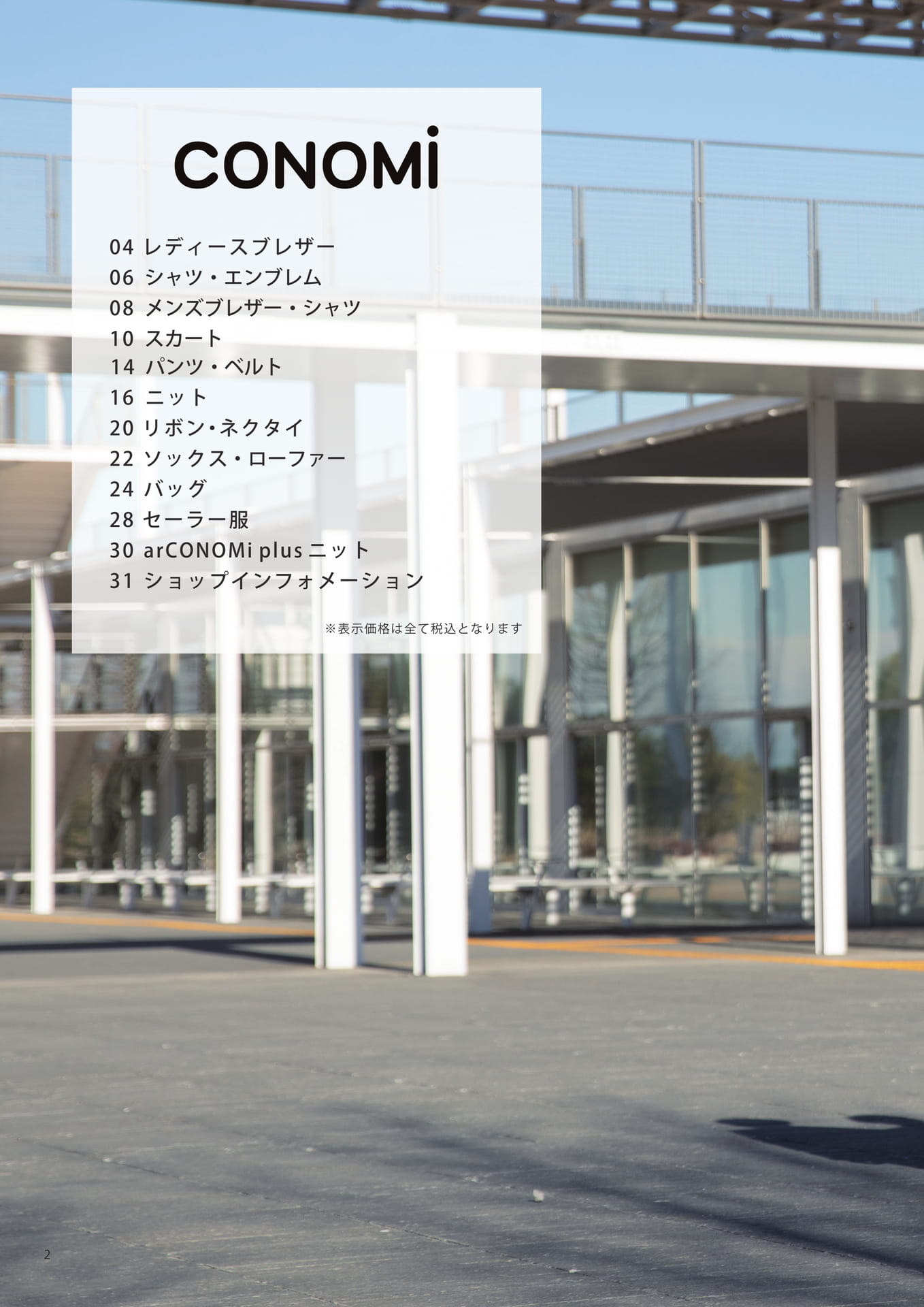 2024_conomi_catalog | ebook5