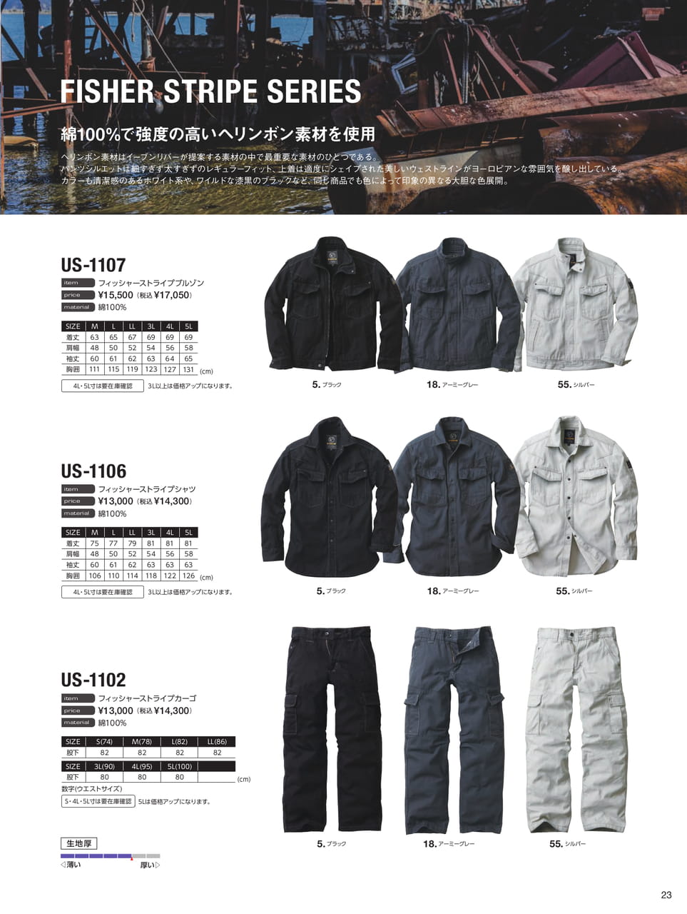 2023-2024AW カタログ | ebook5