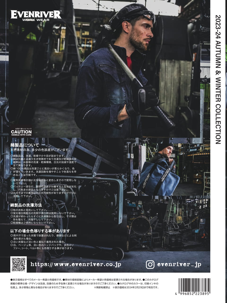 2023-2024AW カタログ | ebook5