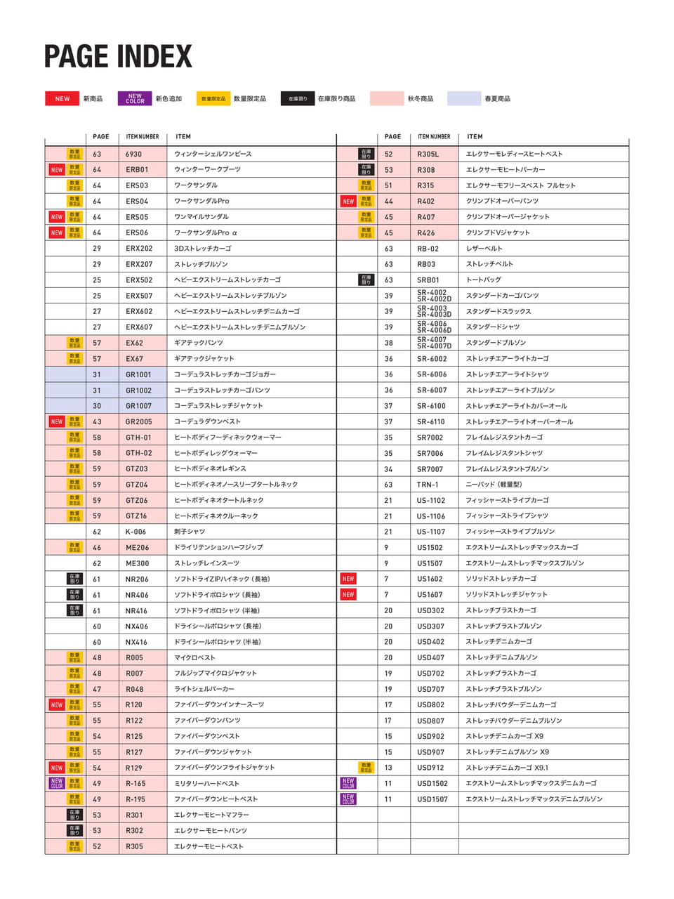 2024-2025AW カタログ | ebook5