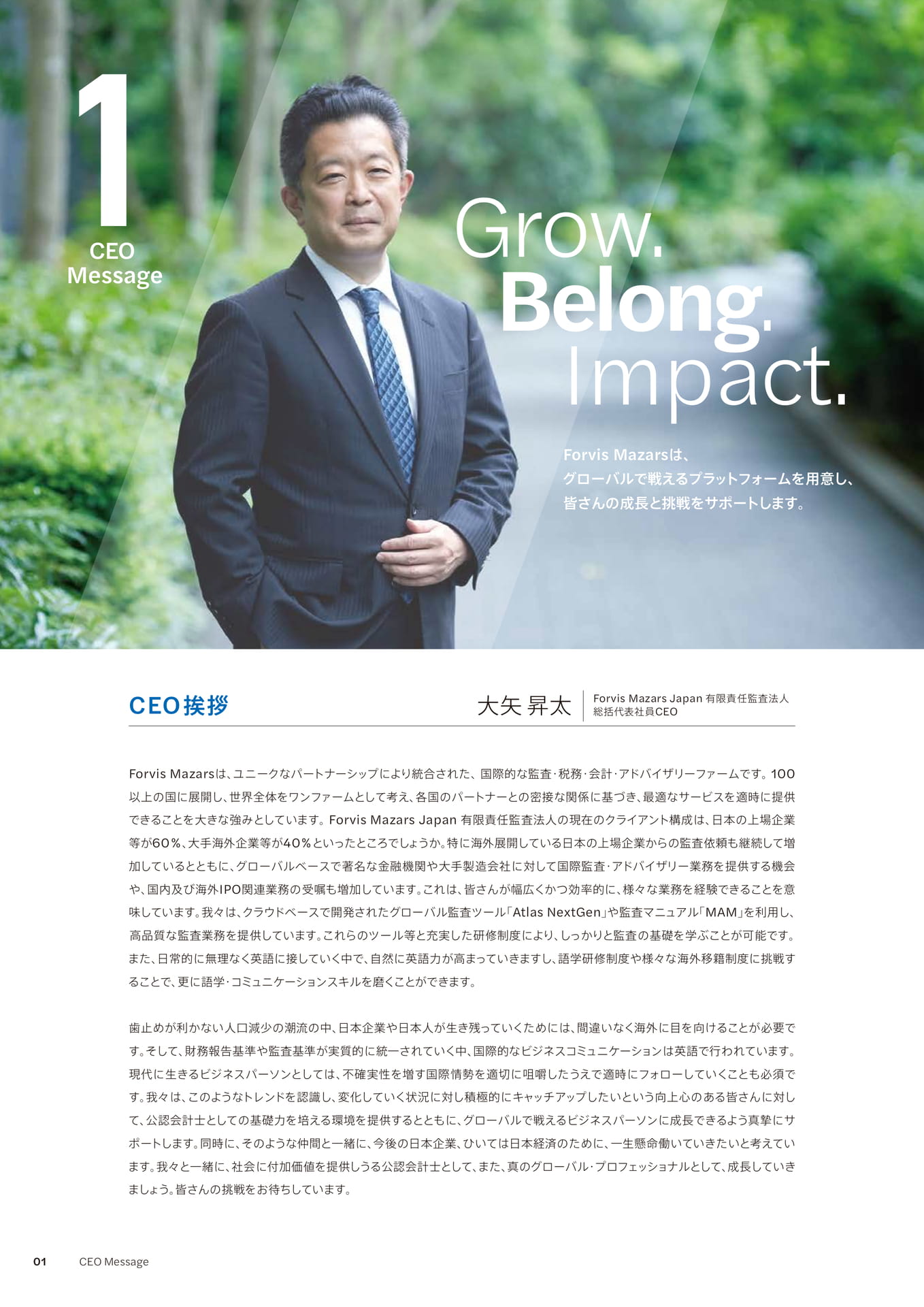 Forvis Mazars Japan有限責任監査法人リクルートパンフレット | ebook5