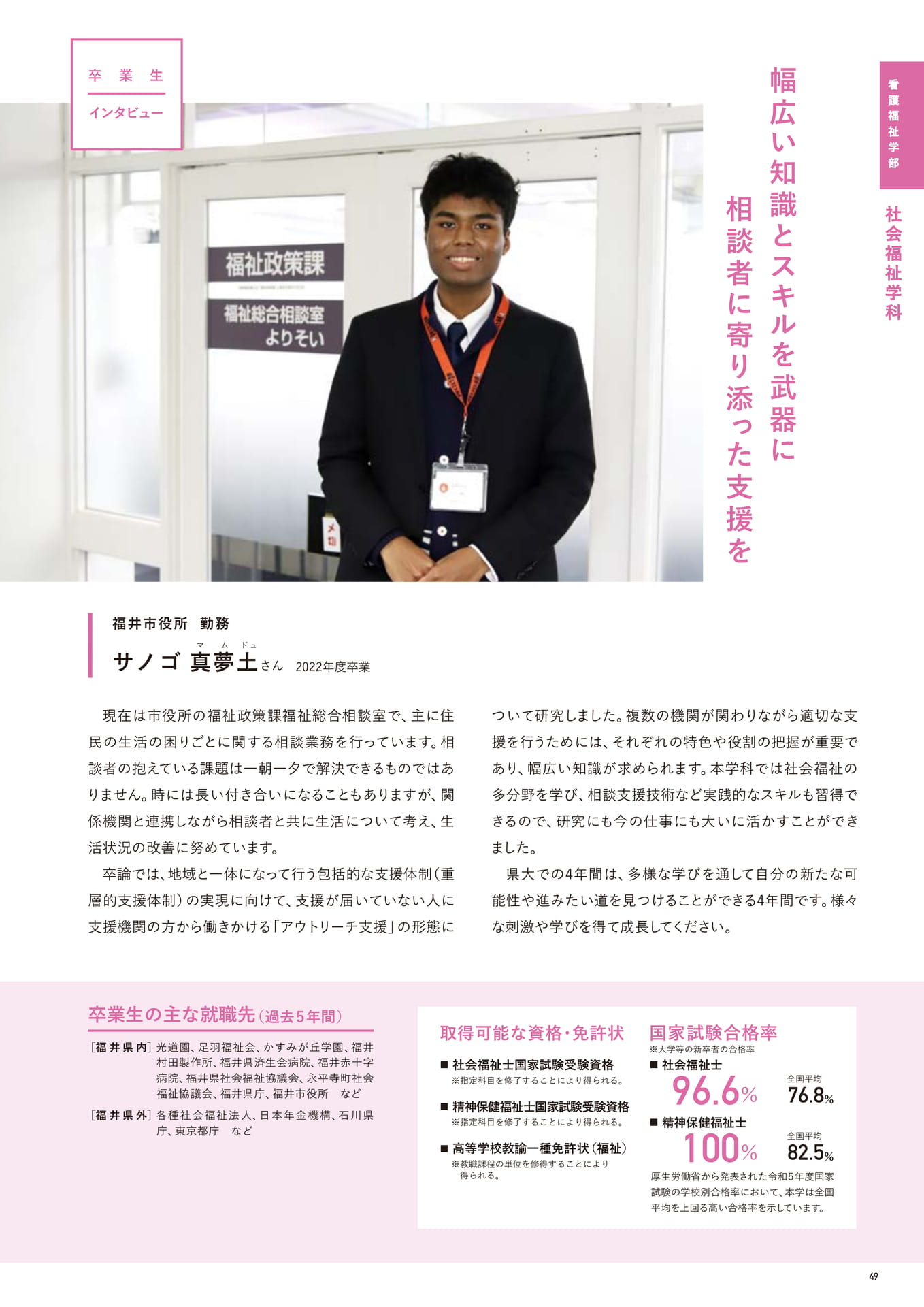 大学案内2025 | ebook5