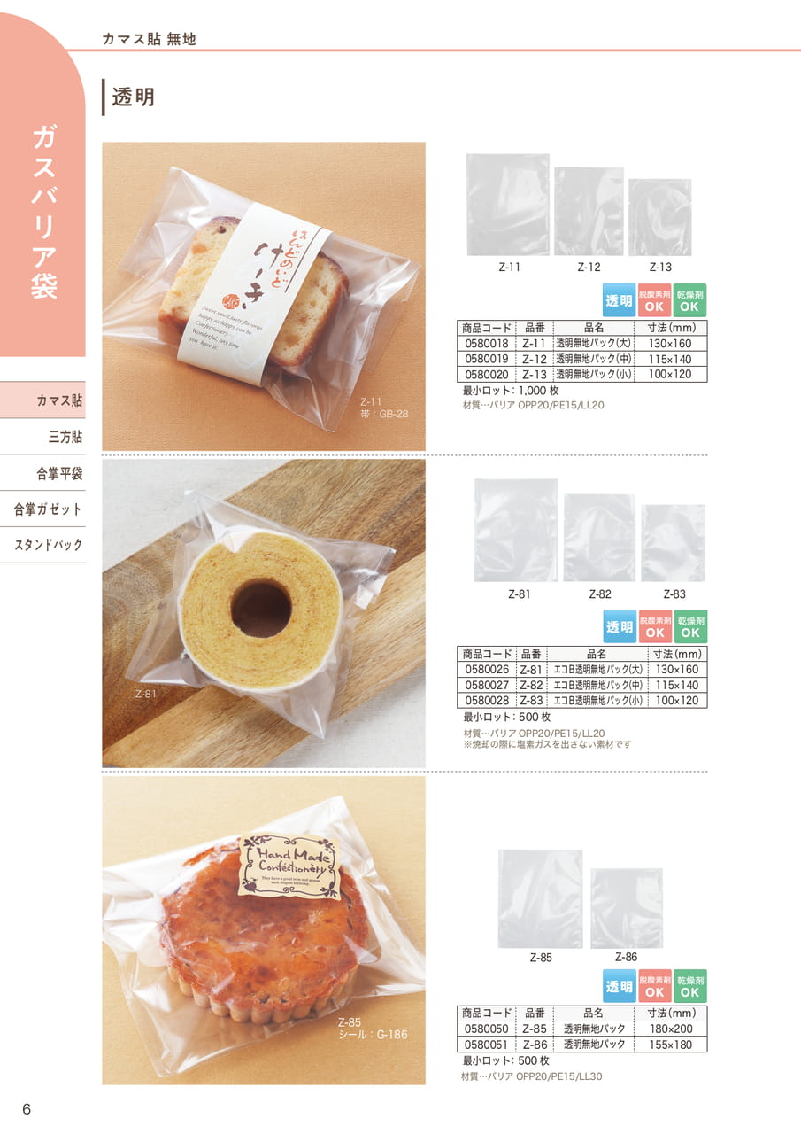 総合カタログ2025 | ebook5