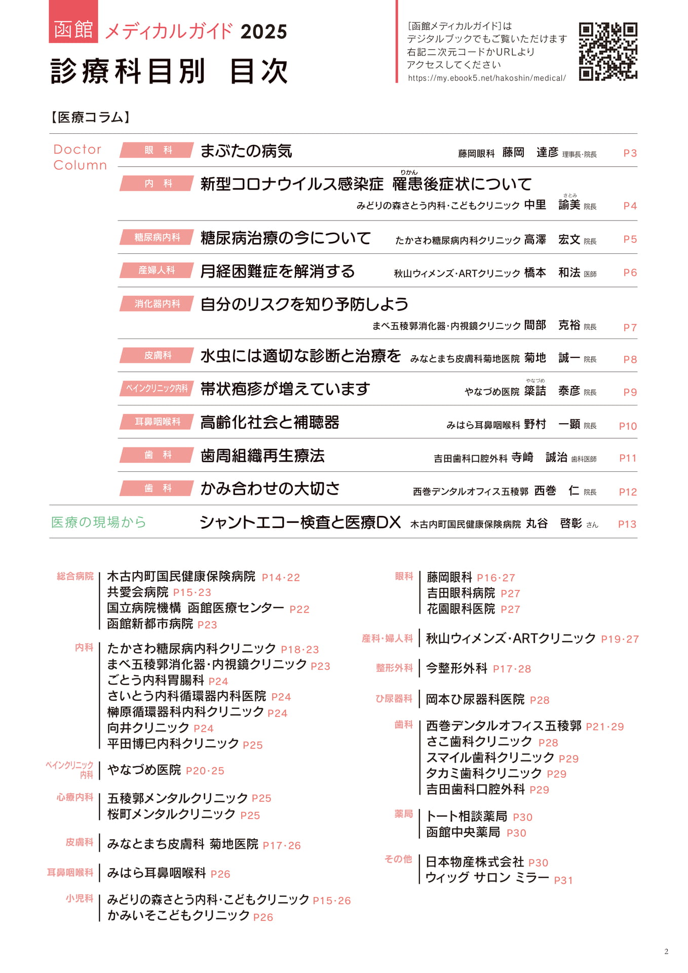 函館メディカルガイド 2023 | ebook5