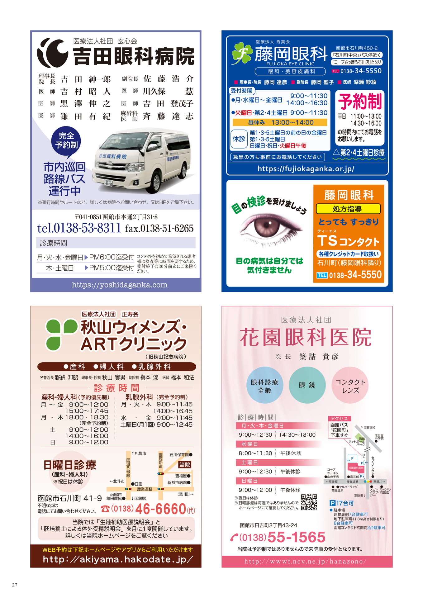 函館メディカルガイド 2023 | ebook5