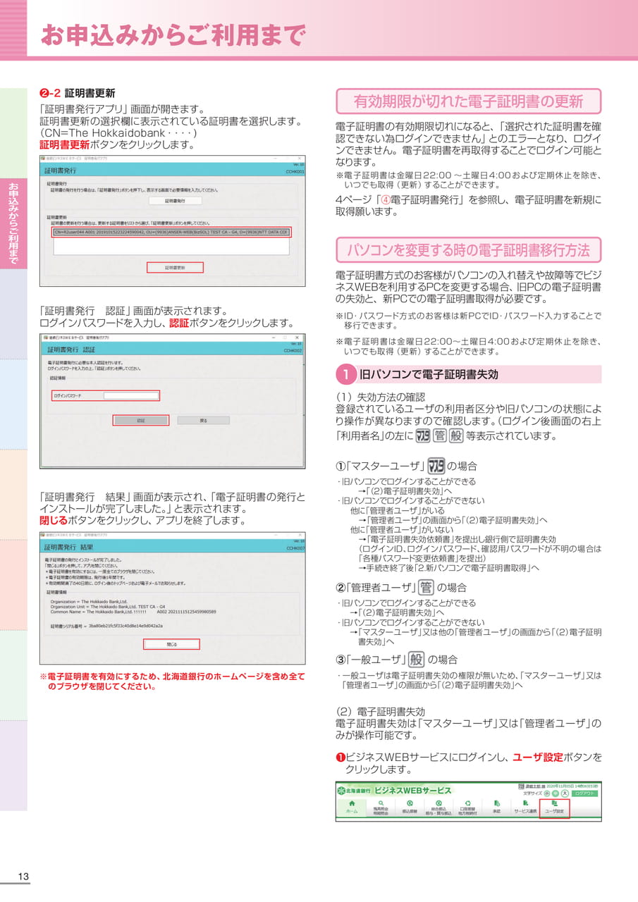 道銀ビジネスWEBサービス操作マニュアル | ebook5
