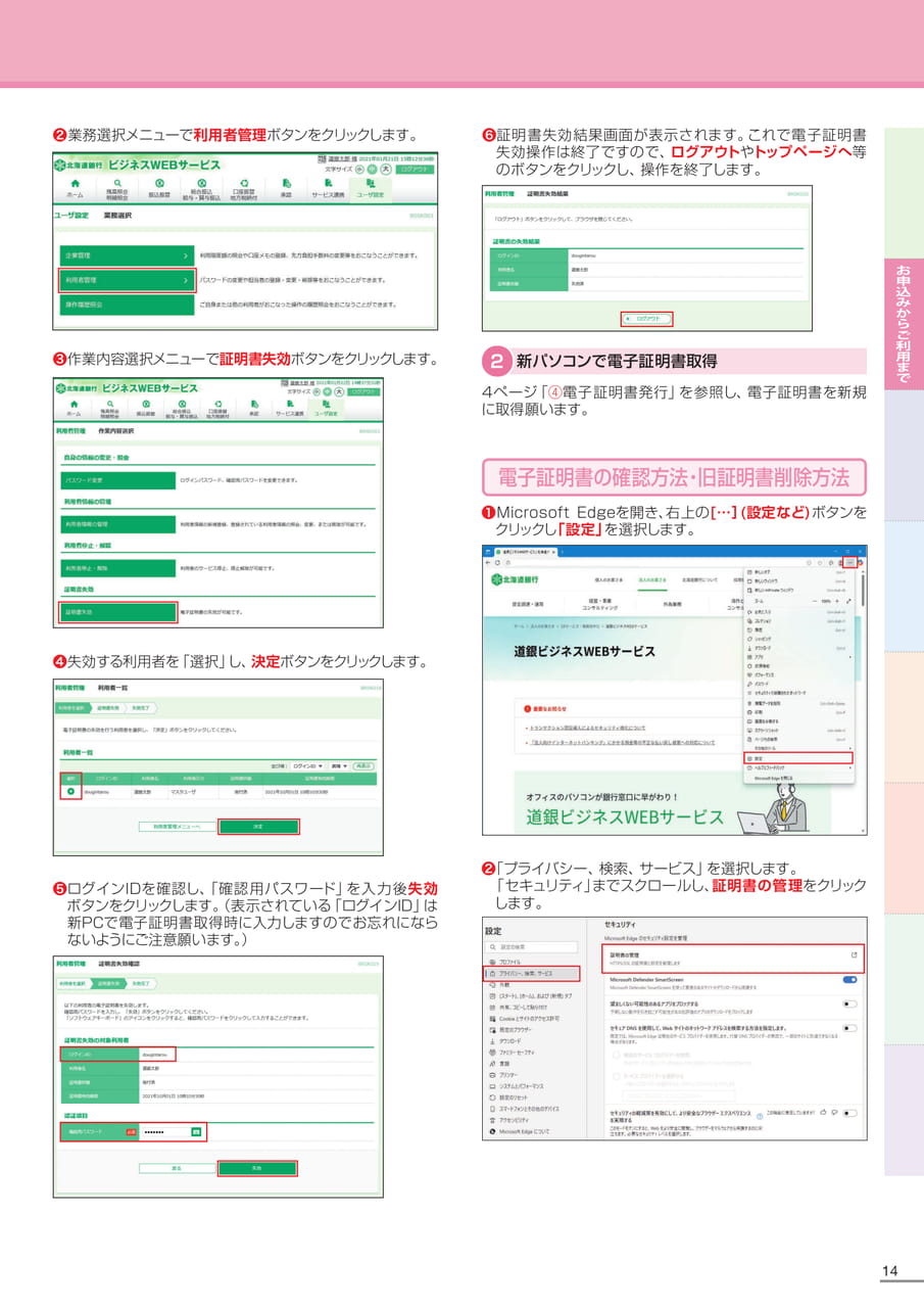 道銀ビジネスWEBサービス操作マニュアル | ebook5