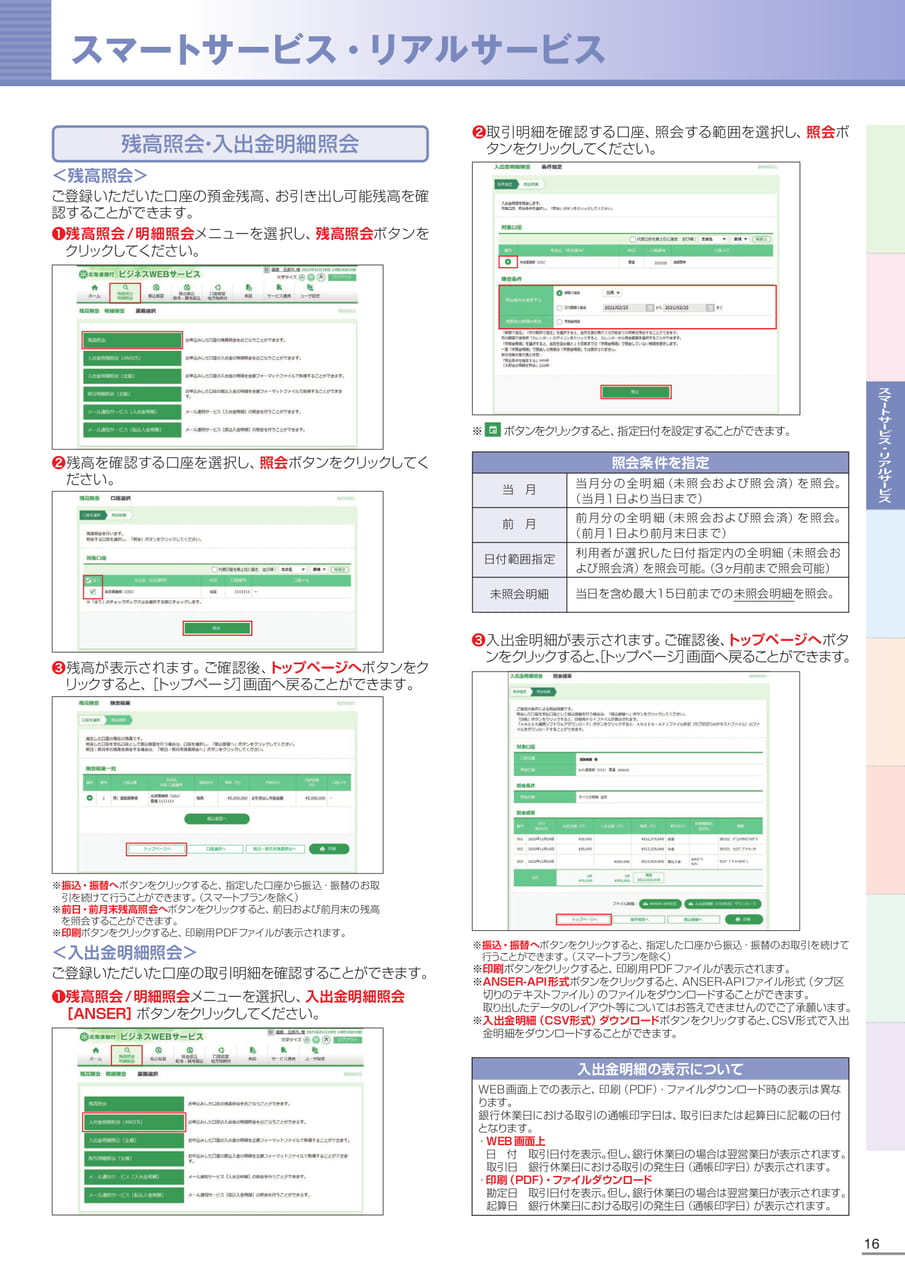 道銀ビジネスWEBサービス操作マニュアル | ebook5