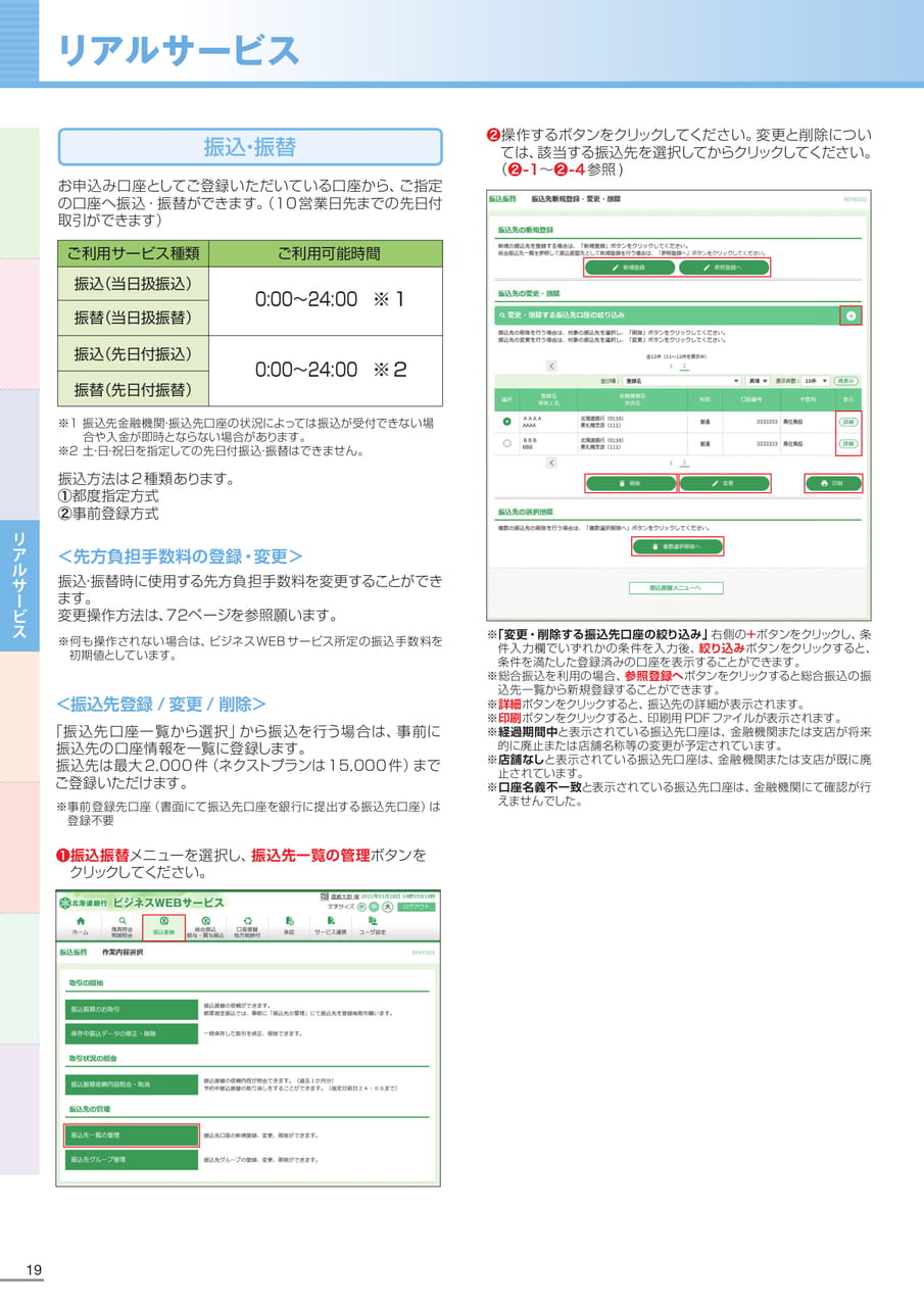 道銀ビジネスWEBサービス操作マニュアル | ebook5