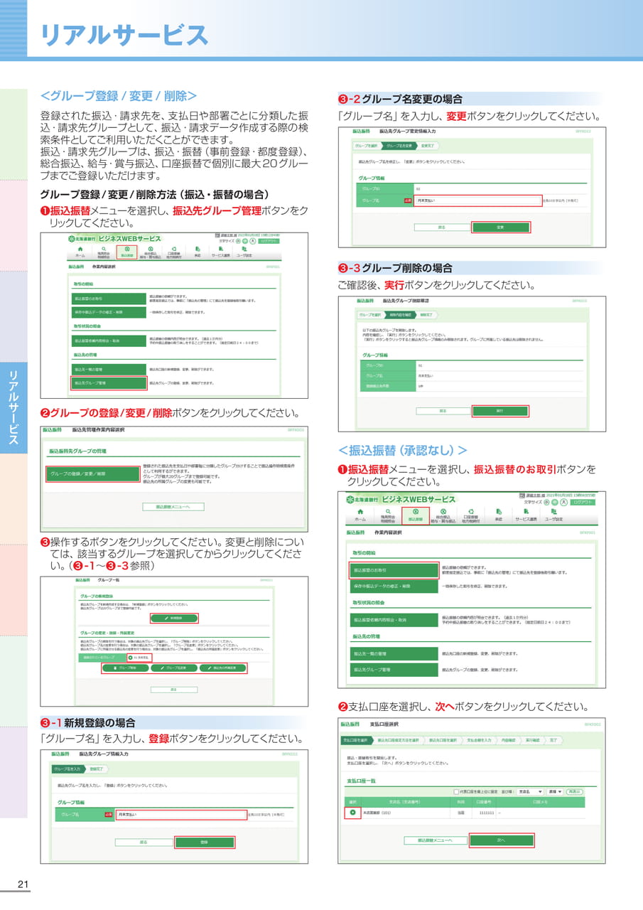 道銀ビジネスWEBサービス操作マニュアル | ebook5