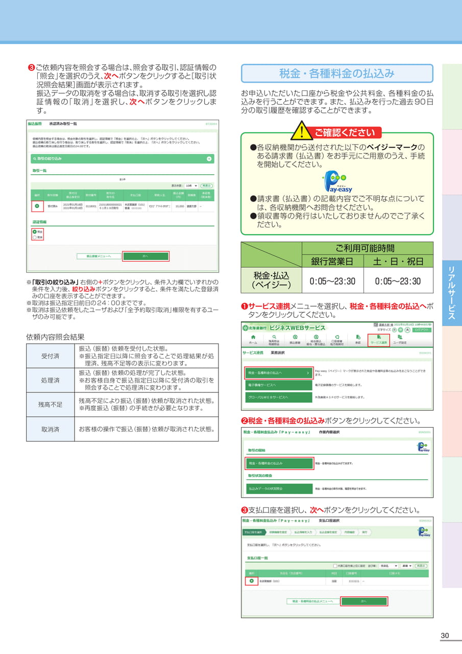 道銀ビジネスWEBサービス操作マニュアル | ebook5