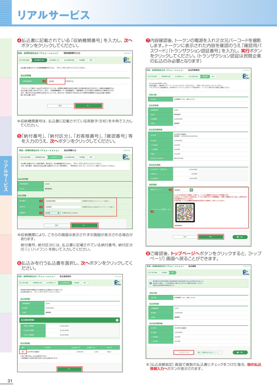 道銀ビジネスWEBサービス操作マニュアル | ebook5
