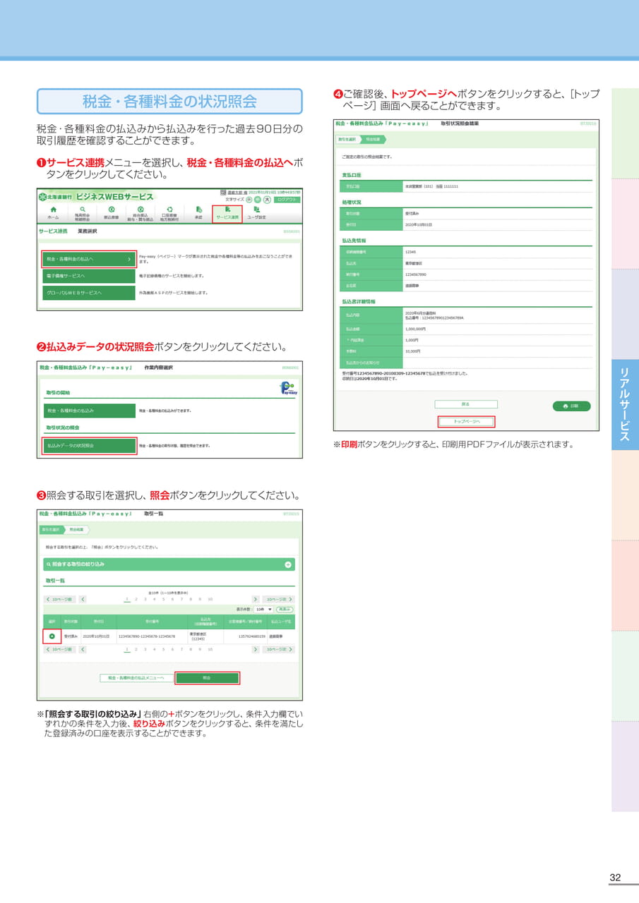 道銀ビジネスWEBサービス操作マニュアル | ebook5