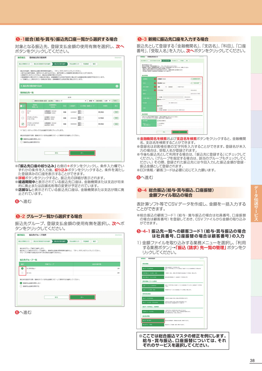 道銀ビジネスWEBサービス操作マニュアル | ebook5