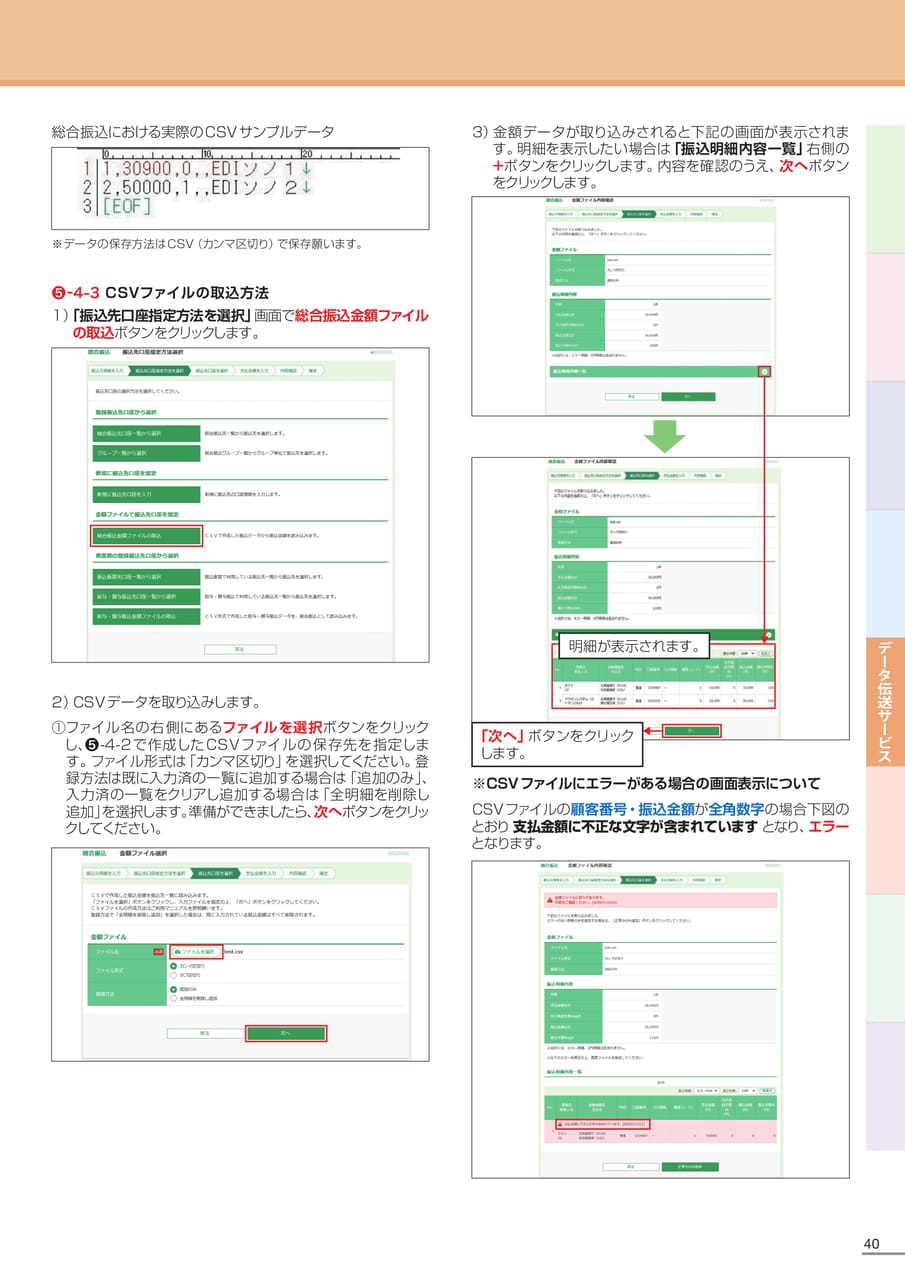 道銀ビジネスWEBサービス操作マニュアル | ebook5