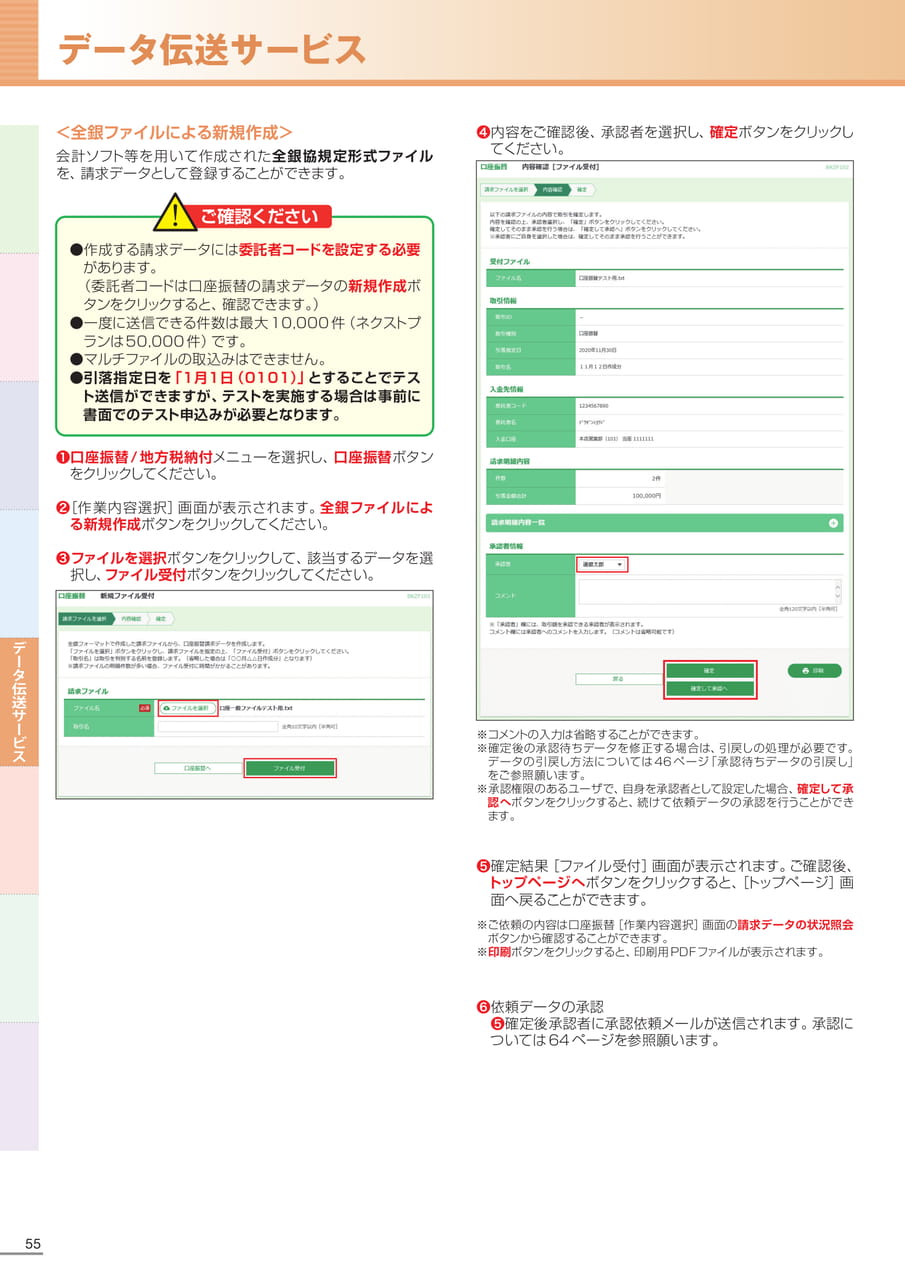 道銀ビジネスWEBサービス操作マニュアル | ebook5
