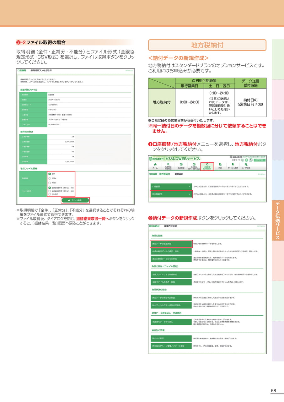 道銀ビジネスWEBサービス操作マニュアル | ebook5