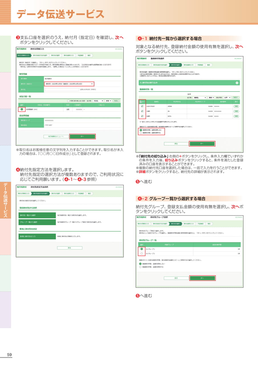 道銀ビジネスWEBサービス操作マニュアル | ebook5