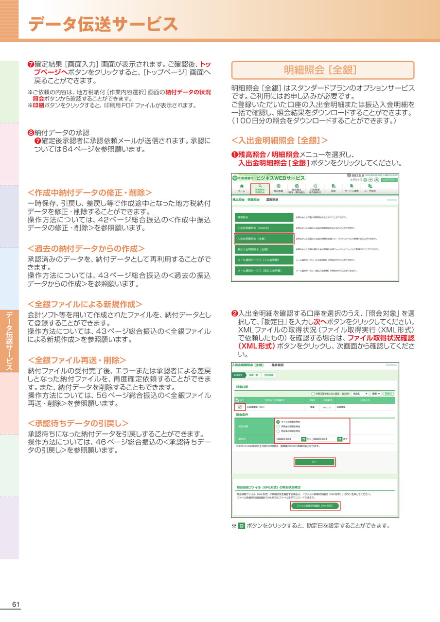 道銀ビジネスWEBサービス操作マニュアル | ebook5
