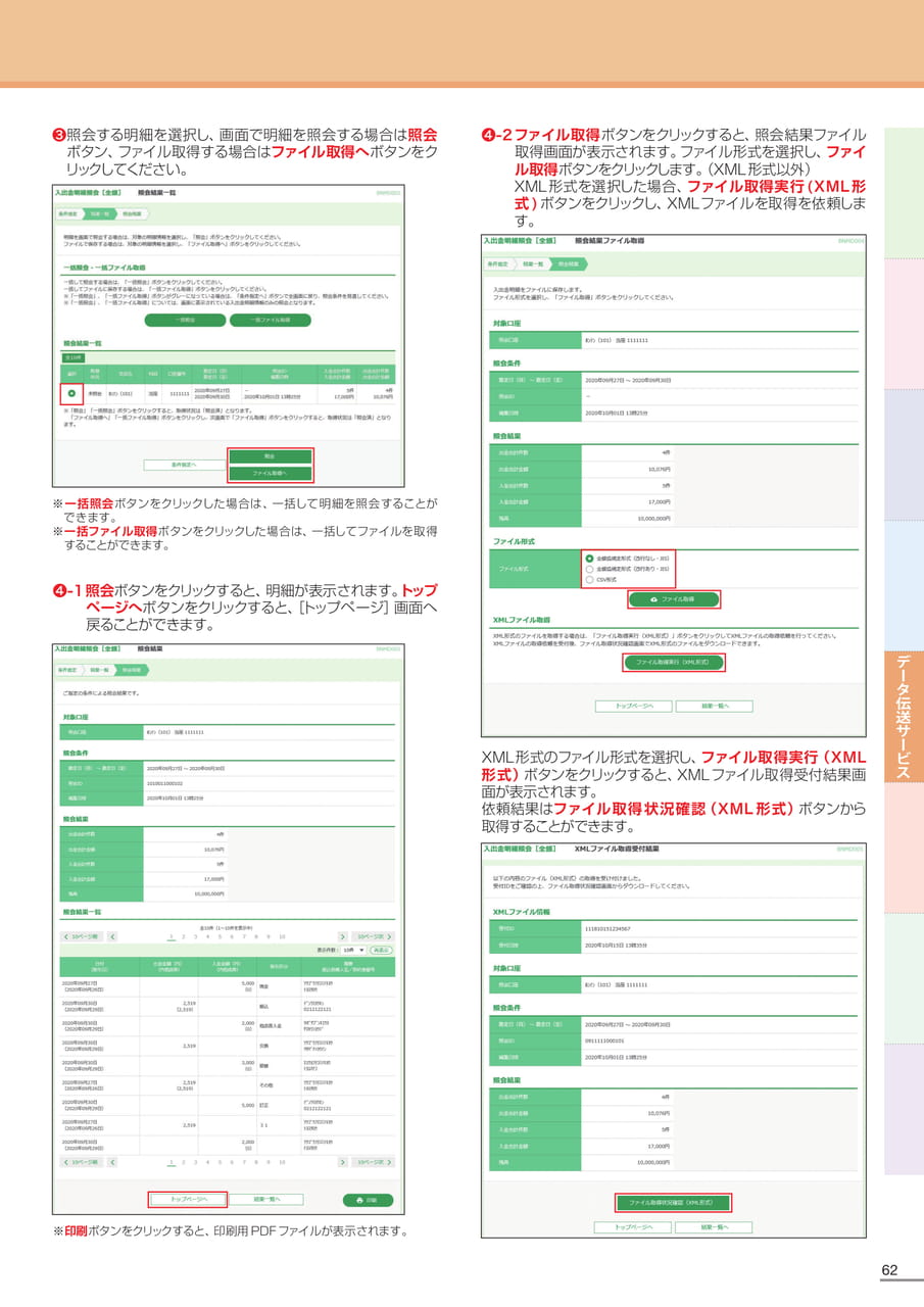 道銀ビジネスWEBサービス操作マニュアル | ebook5