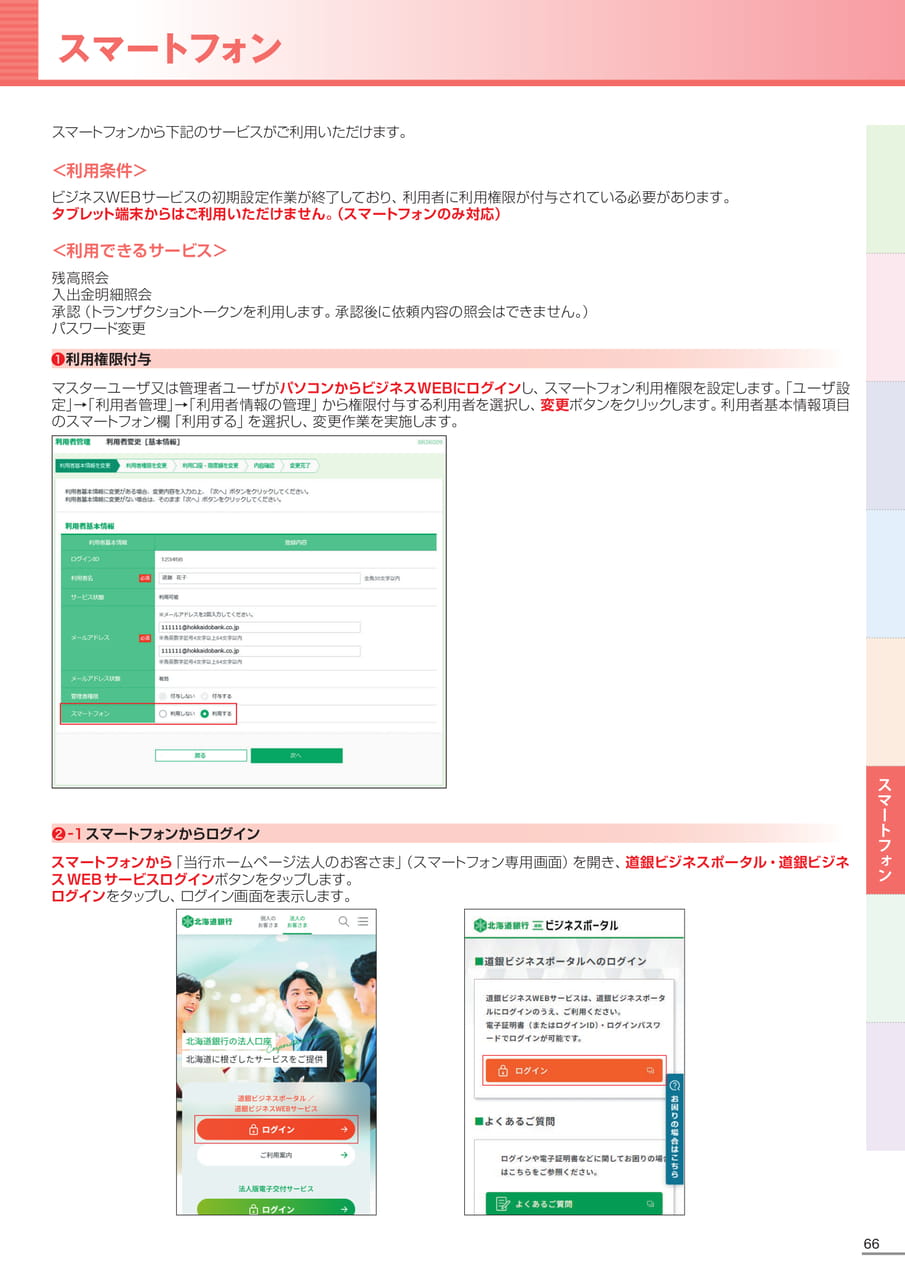 道銀ビジネスWEBサービス操作マニュアル | ebook5