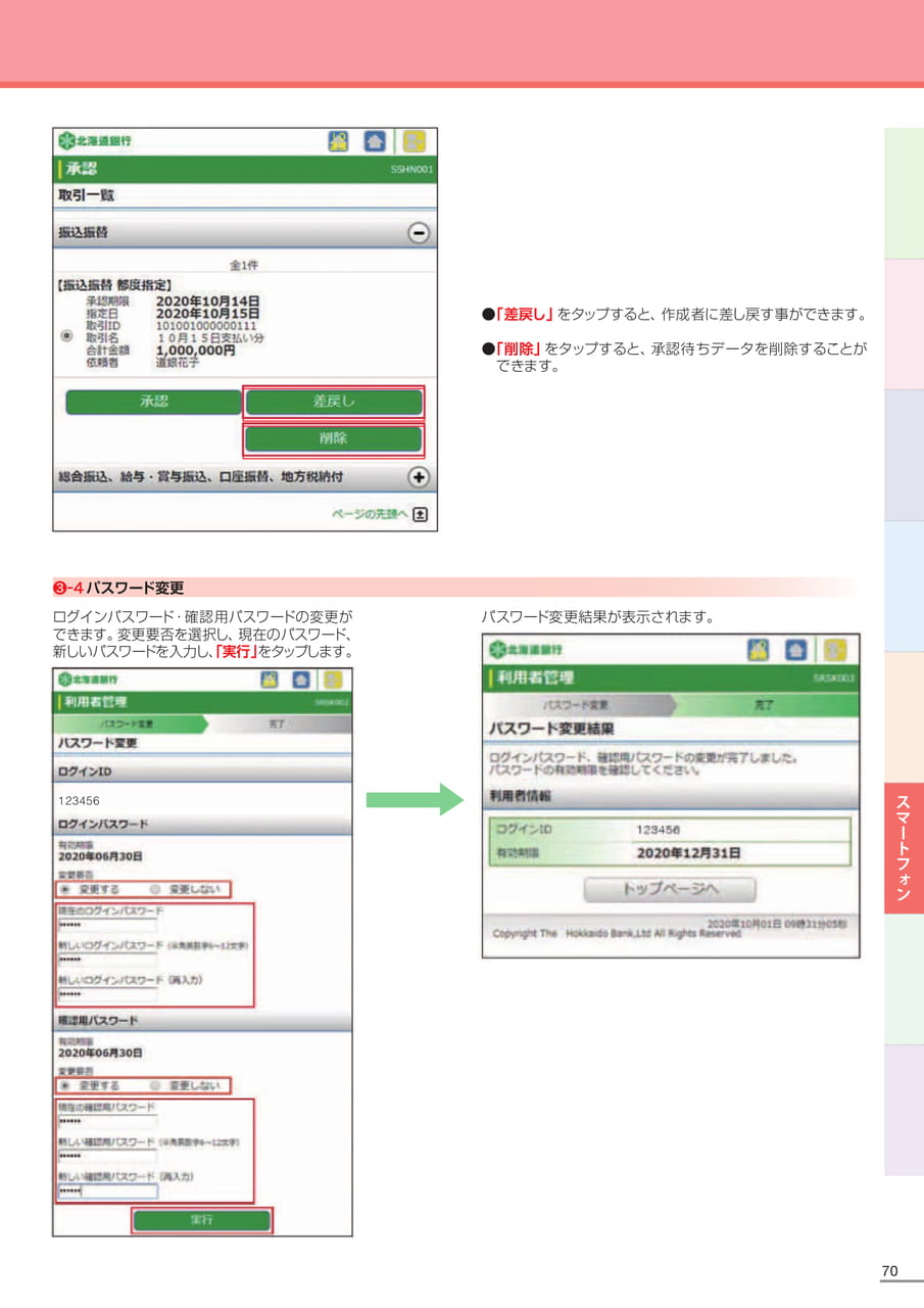 道銀ビジネスWEBサービス操作マニュアル | ebook5