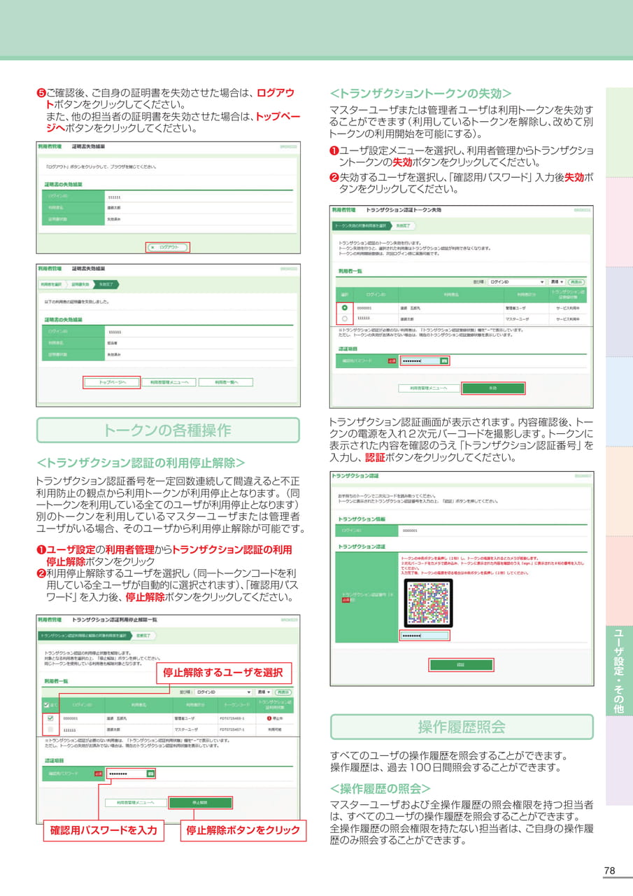 道銀ビジネスWEBサービス操作マニュアル | ebook5