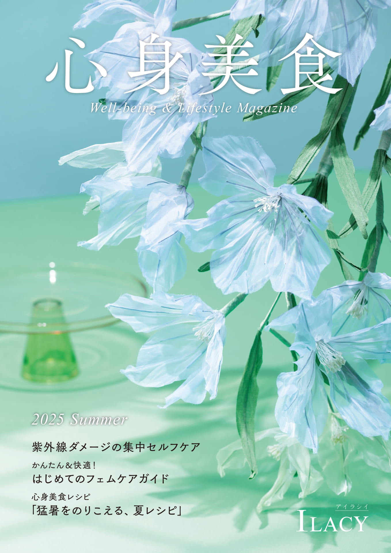 2025Summer_ILACY心身美食_ | ebook5