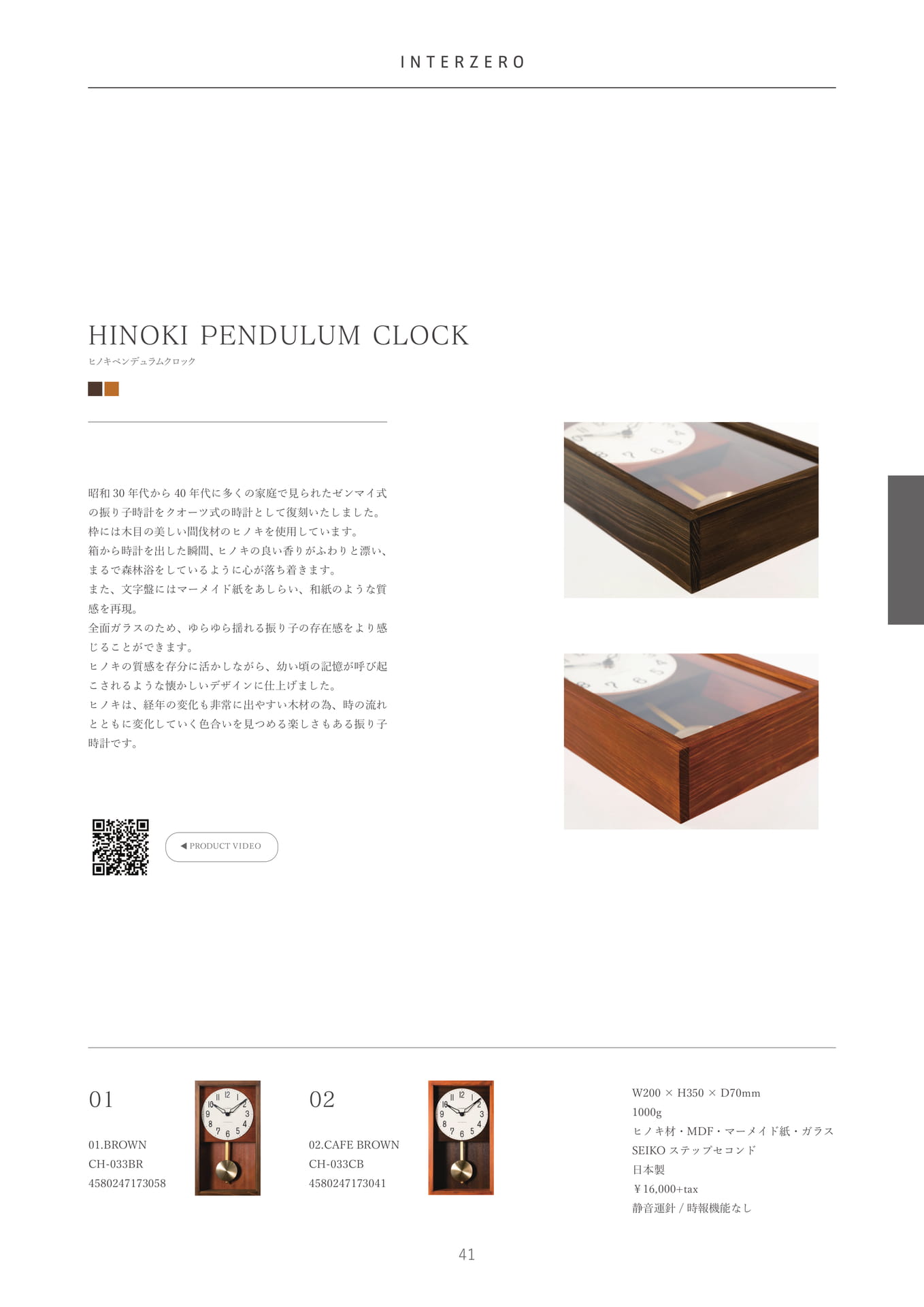 INTERZERO 2024 | ebook5