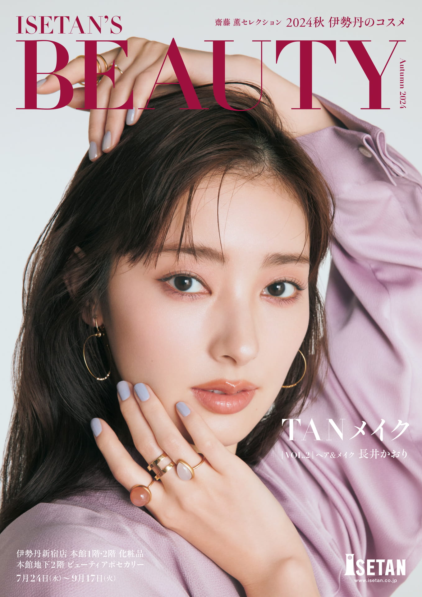 ISETAN'S BEAUTY COSMETICS | ebook5